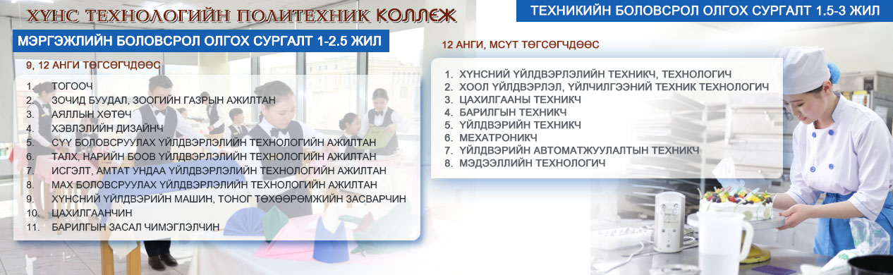 ТЕХНОЛОГИЙН ДЭЭД СУРГУУЛЬ